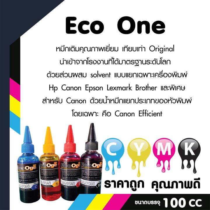 หมึกเติม canon 100ml 1ชุด 4ขวด CMYK | Lazada.co.th