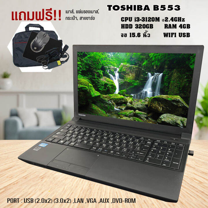 โน็ตบุ๊คมือสอง Toshiba CPU Core i3 gen3 จอ 15.6 นิ้ว | Lazada.co.th