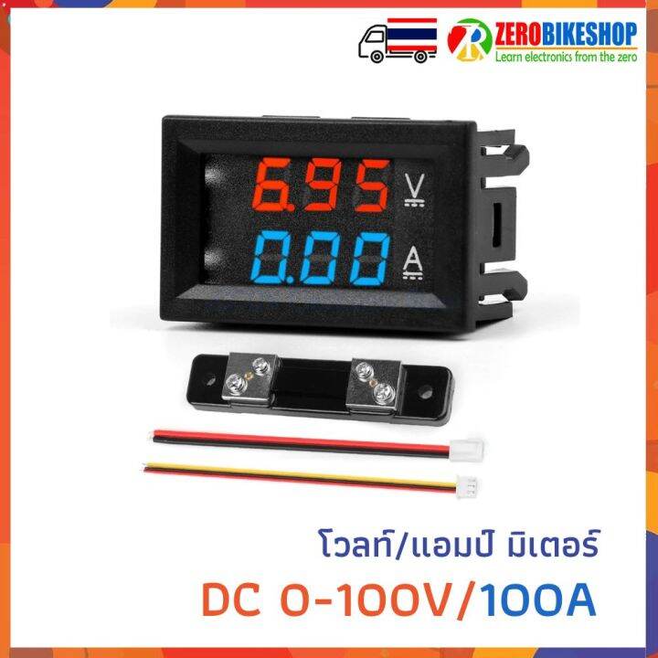 โวลท์ แอมป์ มิเตอร์ วัดโวลท์ วัดแอมป์ มิเตอร์ LED DC Dual Display ...