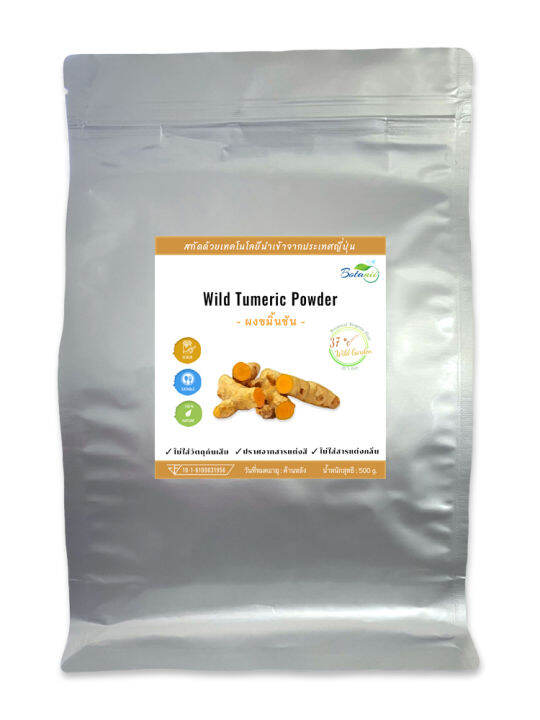 ผงขมิ้นชัน 100 % (Wild turmeric powder) ขนาดบรรจุ 100 250 500 1000 กรัม ...