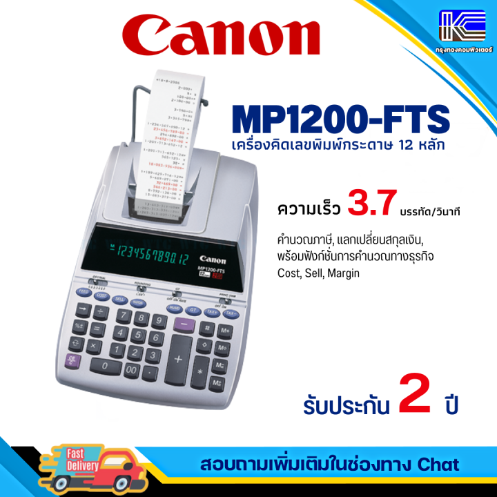 Canon Calculator เครื่องคิดเลขพิมพ์กระดาษ 12 หลัก แคนนอน รุ่น MP1200 ...