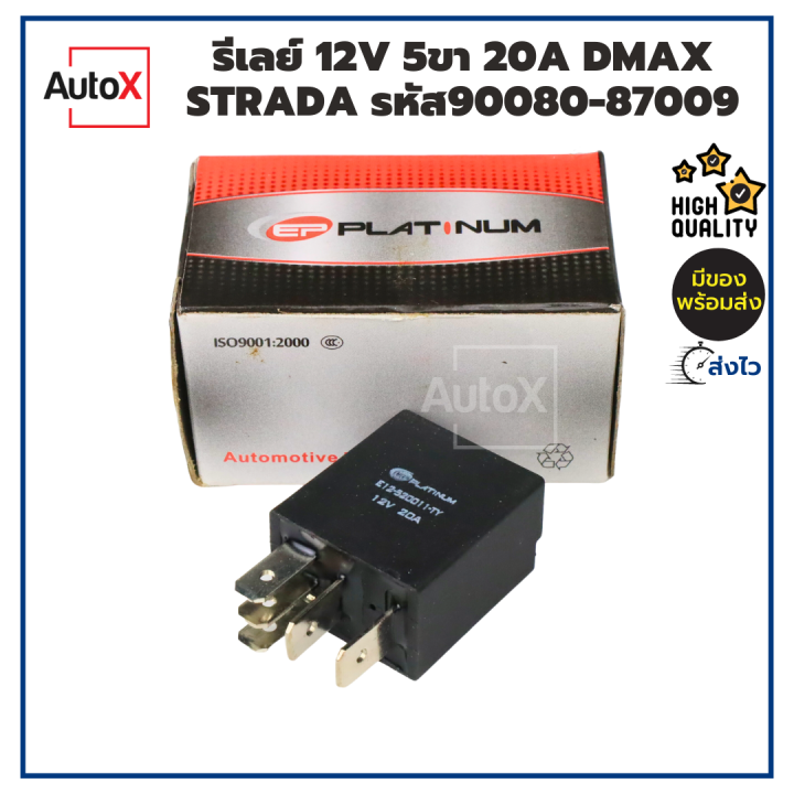 รีเลย์ 12V 5ขา 20A DMAX STRADA รหัส90080-87009 ยี่ห้อEP PLATINUM ...
