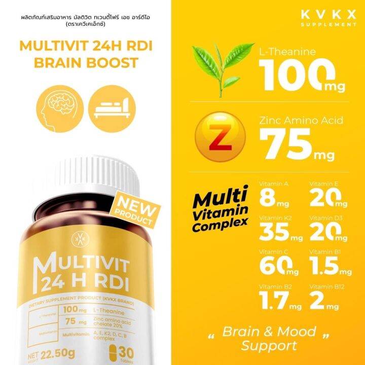 KVKX SUPPLEMENT 𝗠𝘂𝗹𝘁𝗶𝘃𝗶𝘁 𝟮𝟰 𝗛 𝗥𝗗𝗜 𝗕𝗿𝗮𝗶𝗻 𝗕𝗼𝗼𝘀𝘁 เพื่อความสมดุลของร่างกาย ...
