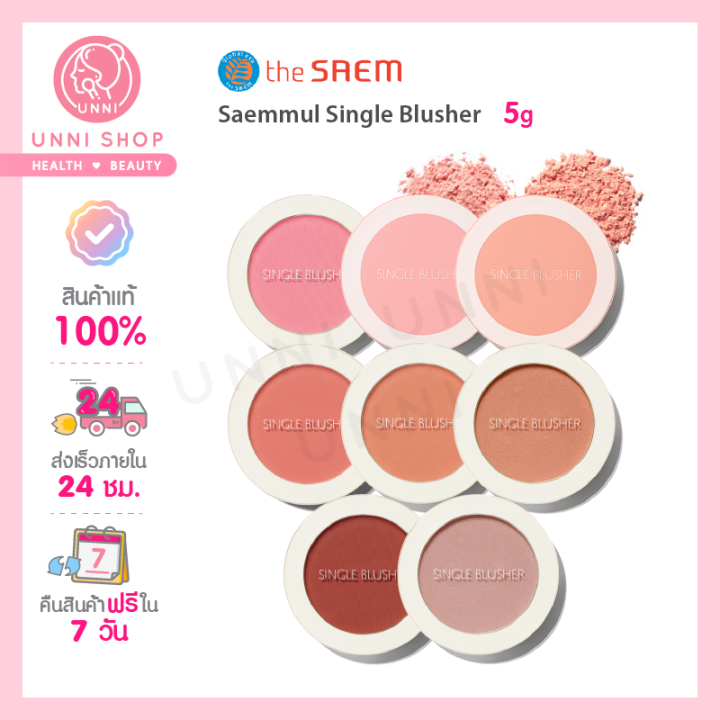 แท้100% The Saem Saemmul Single Blusher 5g แพคเกจใหม่! บลัชออนสีชัดติด ...