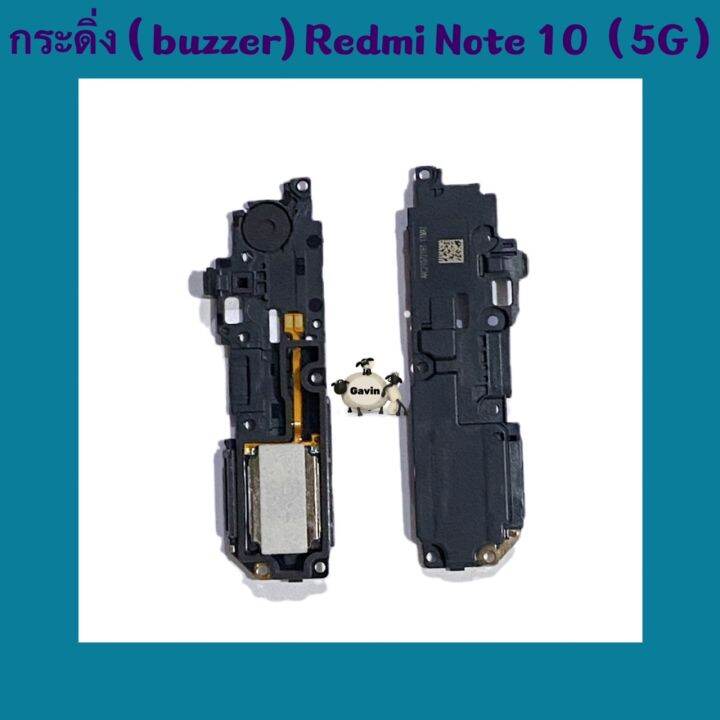 กระดิ่ง / ลำโพงกระดิ่ง ( buzzer) Redmi Note 10 5g ( ใช้สำหรับฟังเพลง ...