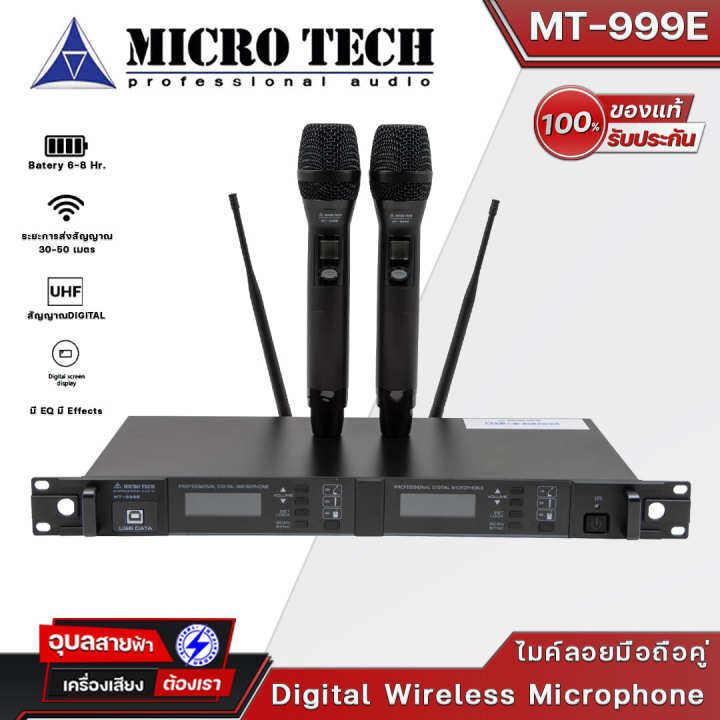 MICROTECH MT-999E ไมโครโฟนไร้สายดิจิตอล คลื่นUHFแยกอิสระ ใช้หลายเครื่องคลื่นไม่แทรก มี EQ มี ...