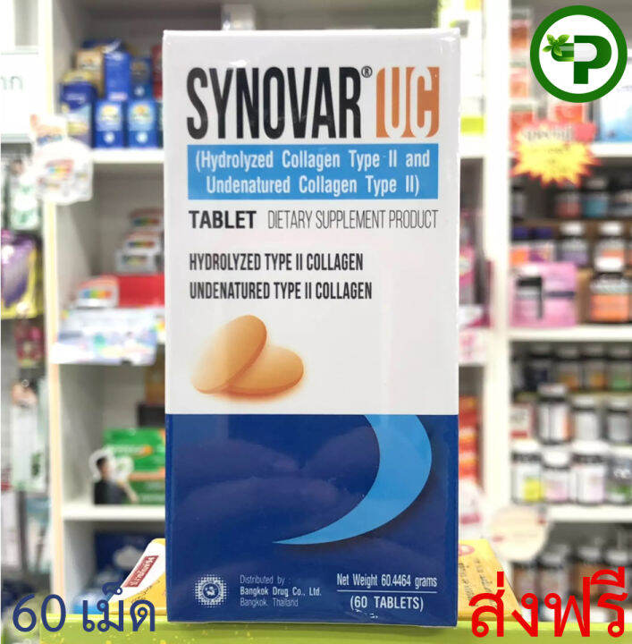 SYNOVAR-UC 60 Tablets SYNOVAR UC 60 เม็ด 1กระปุก ส่งฟรี | Lazada.co.th