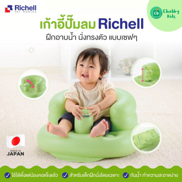 Richell เก้าอี้ปั๊มลม | Lazada.co.th