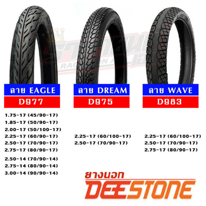 ยางนอก DEESTONE ขอบ14,17 (ลาย D977,D975,D983,D974,D976) จำนวน 1 เส้น | Lazada.co.th