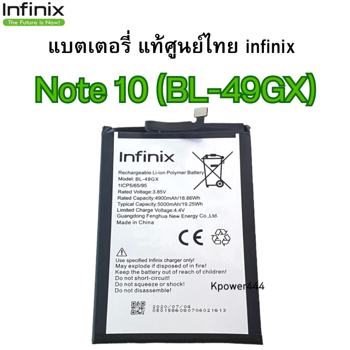 แบตเตอรี่แท้ ของ Infinix Note10 5000 mAH (ฺBL-49GX) ประกันศูนย์ไทย 6 ...