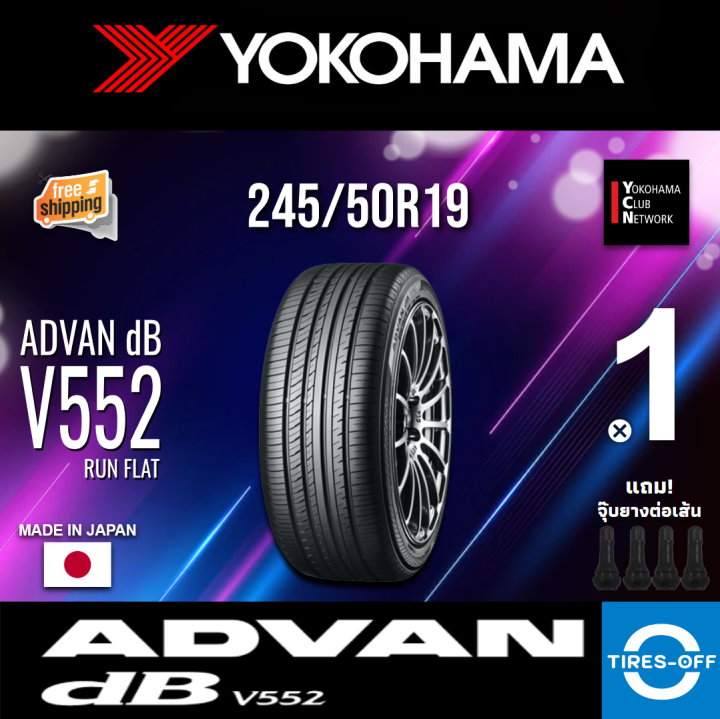 Yokohama 245/50R19 ADVAN dB V552 RUN FLAT ยางใหม่ ผลิตปี2023 ราคาต่อ1เส้น (Made in Japan) มีรับ ...
