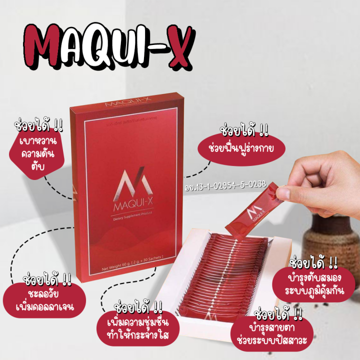 MAQUI-X ฟื้นฟูร่างกาย ช่วยเบาหวาน ความดัน ตับ 1กล่อง 30ซอง | Lazada.co.th