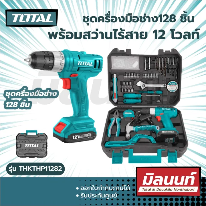 Total รุ่น THKTHP11282 ชุดเครื่องมือช่าง 128 ชิ้นชุด + สว่านไร้สาย 12 โวลท์ ( 128 Pcs Tools Set ...