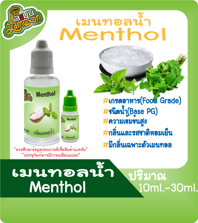 เกล็ดเมนทอล(น้ำ) (Menthol Crystal) (ฺBASE PG) 10ML 30ML | Lazada.co.th