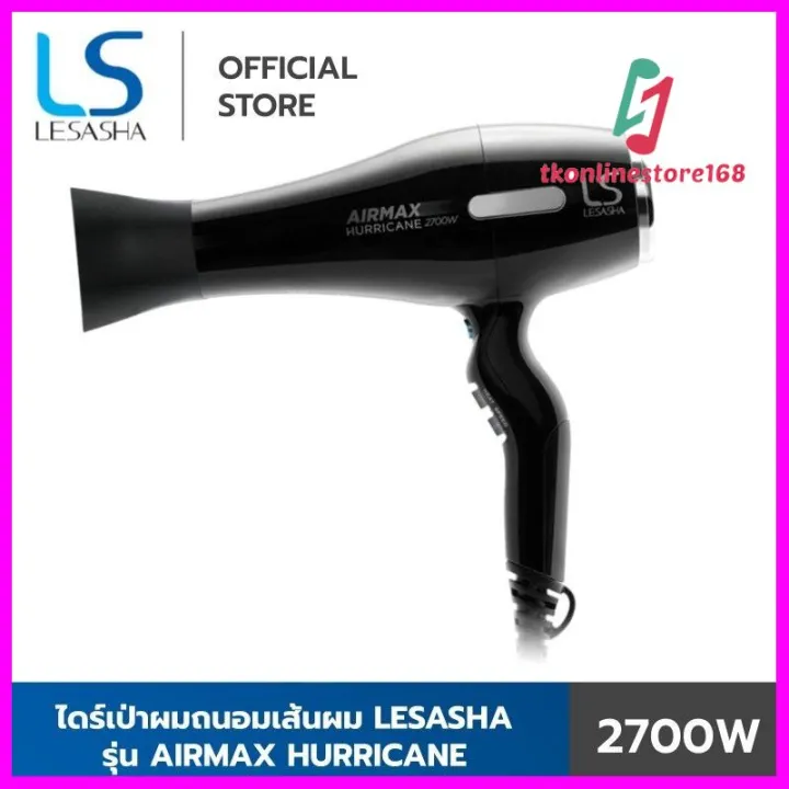 โปรโมชั่นสุดคุ้ม โค้งสุดท้าย 🐳 ของแท้ 10 Lesasha ไดร์เป่าผม ถนอมผม พลังแรง Airmax Hurricane 2700 ...