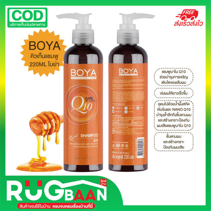 RBพร้อมส่ง แชมพู แชมพูสระผม ยาสระผม ครีมสระผม Boya Q10 Shampoo 220ml ...