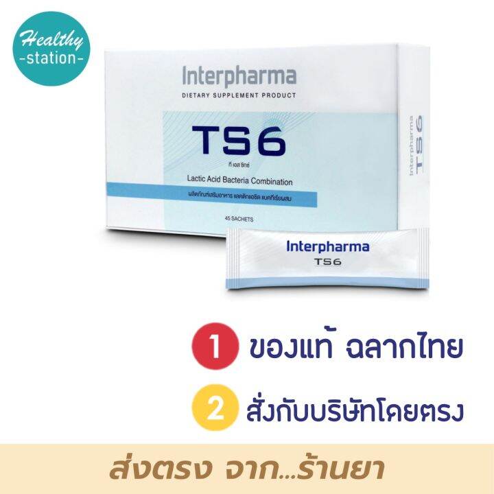Interpharma TS6 45 sachets | Lazada.co.th