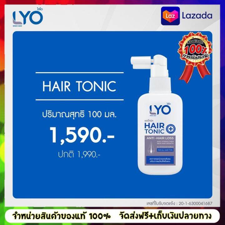 LYO ไลโอ ผมร่วง สำหรับผมบาง เซรั่มlyo tonic 100 ml.มีรังแค ใช้LYO แฮร์โทรนิค แชมพูกรรชัยLyo เซ ...