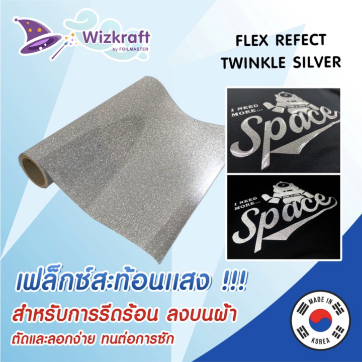 ฟล็กซ์สะท้อนแสง Reflective Twinkle silver เฟล็กตัด flex REFLECT เฟล็ก ...