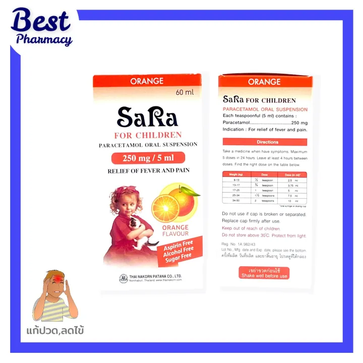 sara for children orange 250 mg/5 ml suspension 60 ml | Lazada.co.th