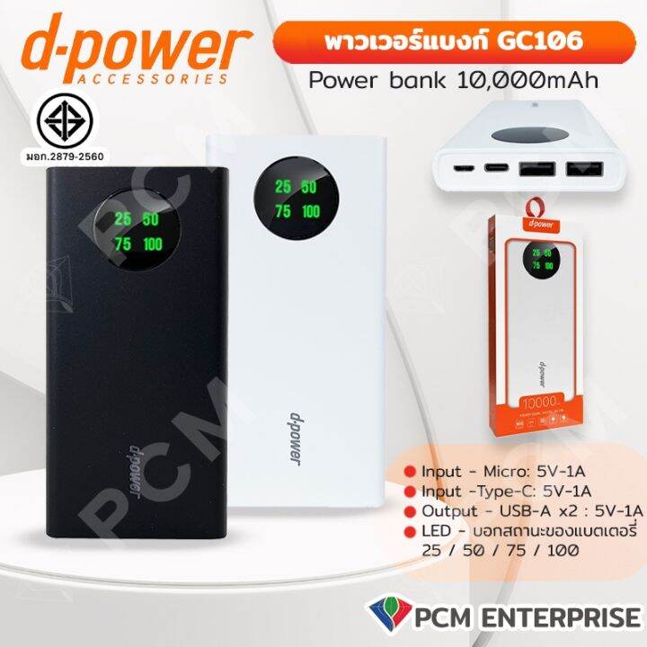 D-POWER (PCM) Power bank GC106 LED พาวเวอร์แบงก์ 10,000mAh | Lazada.co.th