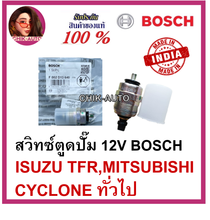 BOSCH สวิทช์ตูดปั๊ม แท้ 100% ISUZU TFR / MITSUBISHI CYCLONE ทั่่วไป 12V ...