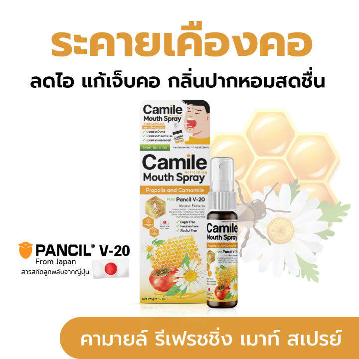 Camile Mouth Spray คามายล์ เมาท์ สเปรย์ สำหรับช่องปากและคอ พ่นชุ่มคอ ...