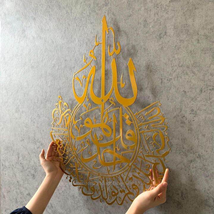 Metal Metal Surah Al-Ikhlas Wall Art Kaligrafi Calligraphy Hiasan ...