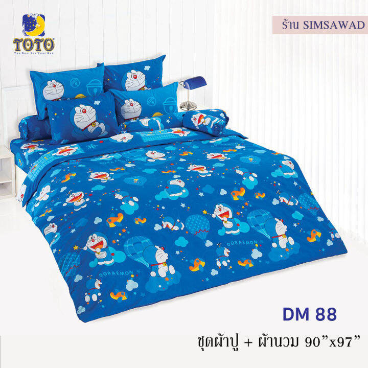 TOTO DM88 ชุดผ้าปู 4ชิ้น + ผ้านวม90"x97" 1ผืน รวมมี5ชิ้น ลายโดราเอม่อน ...