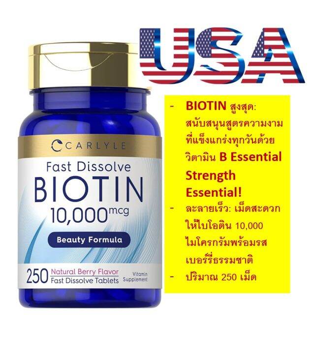 Biotin 10000mcg | 250 Fast Dissolve Tablets | Max Strength | Vegetarian, Non-GMO, Gluten Free ...