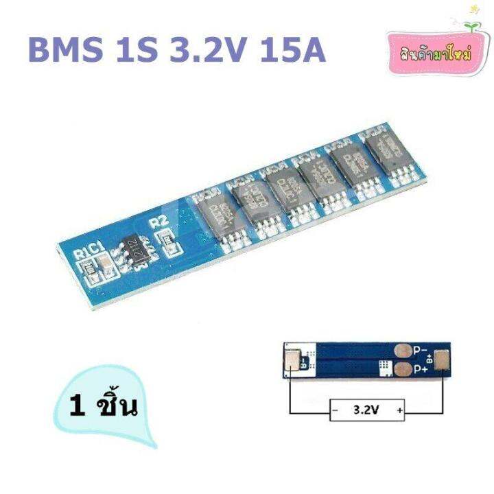 BMS 1S 15A ( 3.2V ) 1S 15A ( 3.7V ) วงจรป้องกันแบตเตอรี่ สำหรับ Li-ion Lithium Battery 18650 ...