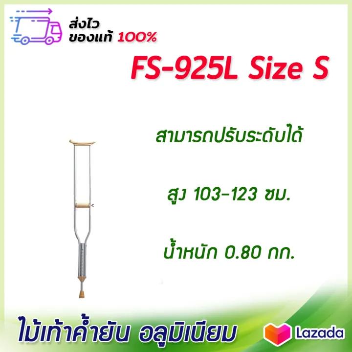 ไม้เท้า ไม้ค้ำยัน ไม้ค้ำยันอลูมิเนียม ไม้เท้าผู้ป่วย ไม้เท้าหัดเดิน ไม้ ...