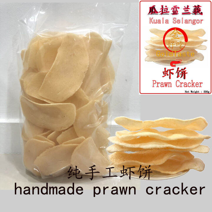Kuala Selangor Homemade Prawn Cracker (without fried) 瓜雪特产手工虾饼（未炸) 500g ...