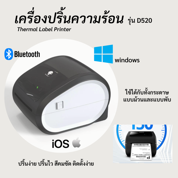 เครื่องปริ้นความร้อน รุ่น D520 ใช้ได้ทั้ง IOS และ Android เครื่องพิมพ์ ...
