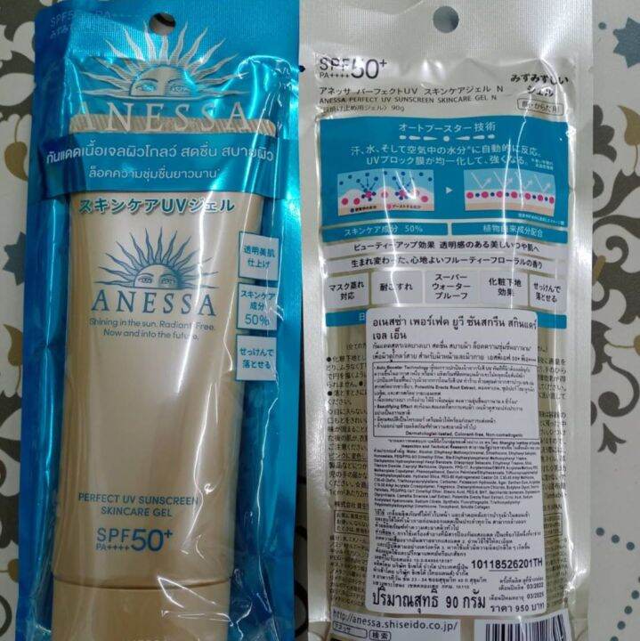 Shiseido Anessa Perfect UV Sunscreen Skin Care Gel SPF50+ PA++++ 90g. | Lazada.co.th