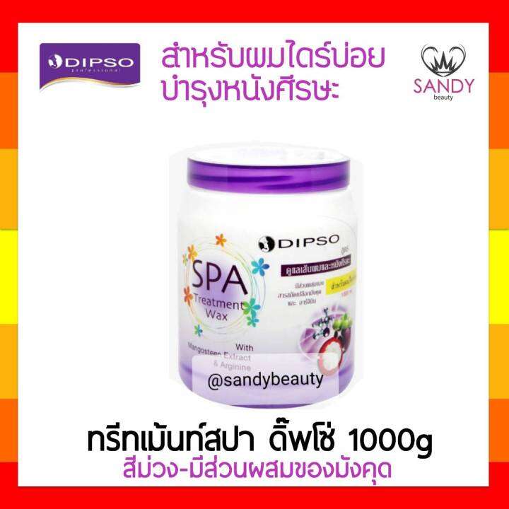 ถูกมาก! ทรีทเม้นท์ผม Dipso ดิ๊พโซ่ สปา ทรีทเม้นท์ แว็กซ์ 1000g. กระปุกม่วง มังคุด สูตรดูแลเส้นผม ...