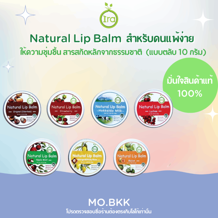 IRA Natural Lip Balm ไอรา แบบตลับ 10 กรัม ลิปบาล์ม ให้ความชุ่มชื้น สาร ...