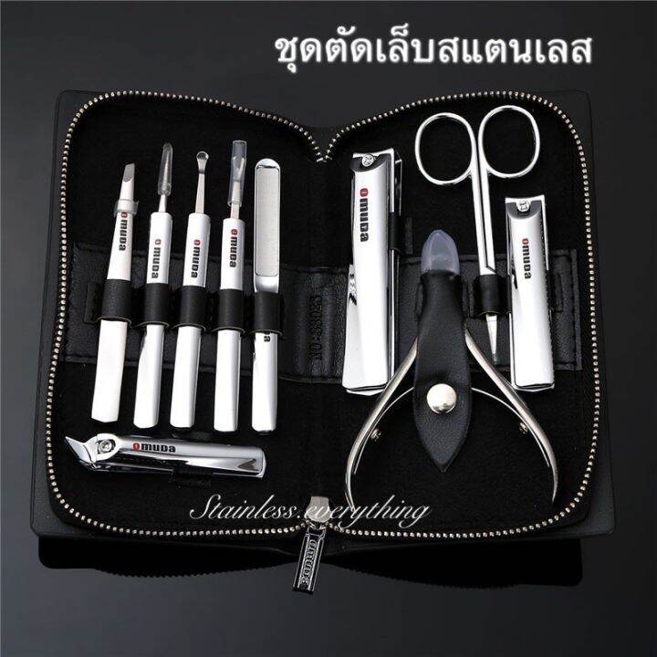 ชุดตัดเล็บ สแตนเลสแท้ (OMUDA) | Lazada.co.th