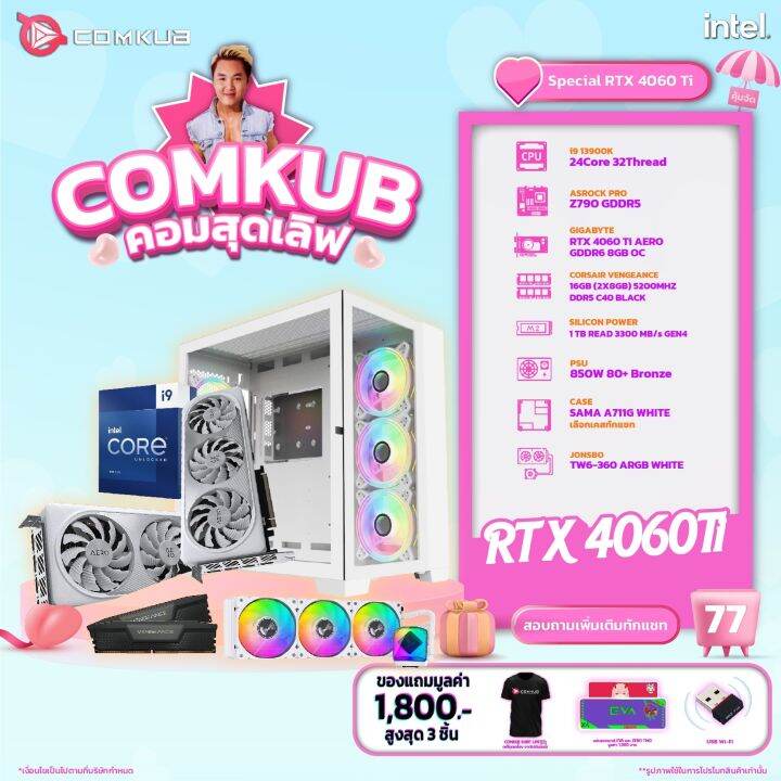 COMKUB คอมประกอบ i9 13900K set 77 รับประกัน 3 ปี | Lazada.co.th