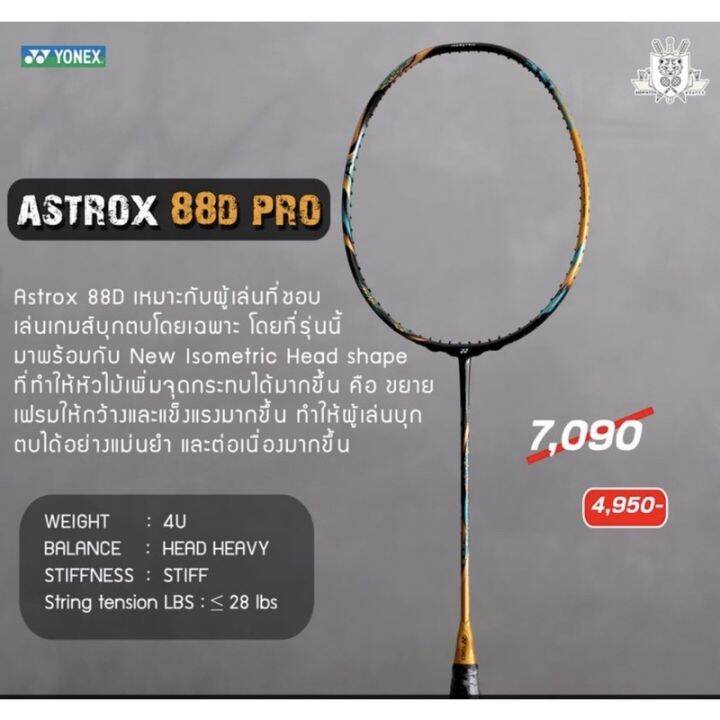 ไม้แบดมินตัน Yonex Astrox 88D Pro (code JP) | Lazada.co.th