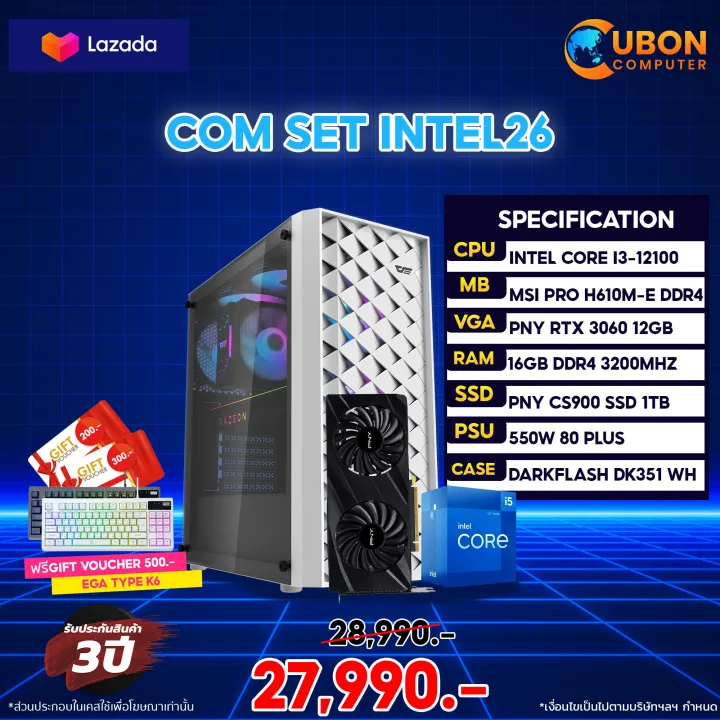 (ฟรี Gift Voucher 500 บาท) SET INTEL 26 คอมประกอบ INTEL CORE I3-12100 ...