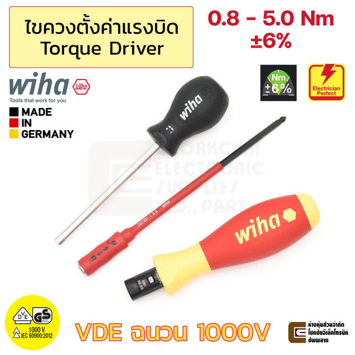 Wiha 2872 TorqueVario-S Electric VDE ไขควงแรงบิด Torque Driver 0.8-5.0 Nm ±6% ฉนวนกันไฟฟ้า 1000V ...
