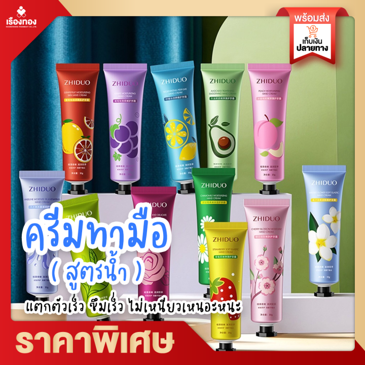 Rtเรทส่งถูกสุด hand cream ครีมทามือ ZHIDUO ครีมทาบำรุงมือ สูตรครีมแตก ...