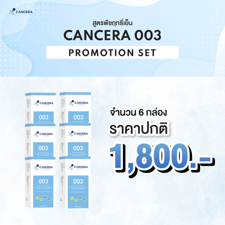 แคนเซอร่า003 สูตรพืชฤทธิ์เย็น แก้ร้อนใน เจ็บปากเป็นแผลจาก เคมีบำบัด 1 กล่อง 10 ซอง (จำนวน 6 ...