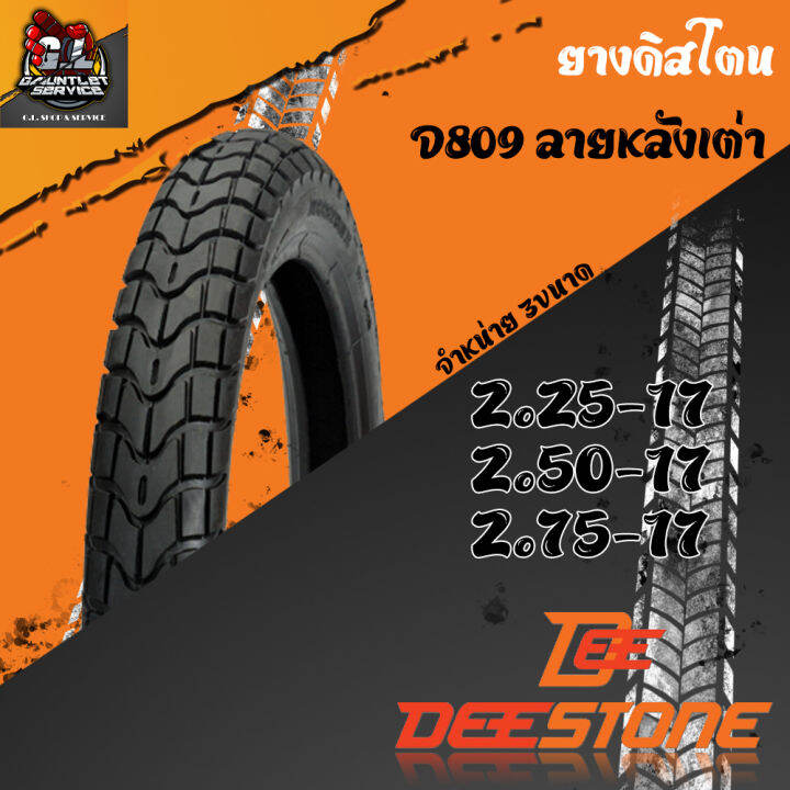ยางนอกลายหลังเต่าขอบ17 DEESTONE D809 ยางนอกรถมอเตอร์ไซด์ | Lazada.co.th