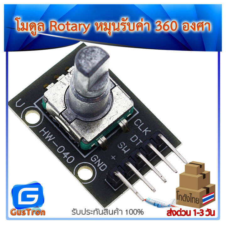 โมดูล Rotary หมุนรับค่า 360 องศา Digital Rotary Encoder Module | Lazada ...