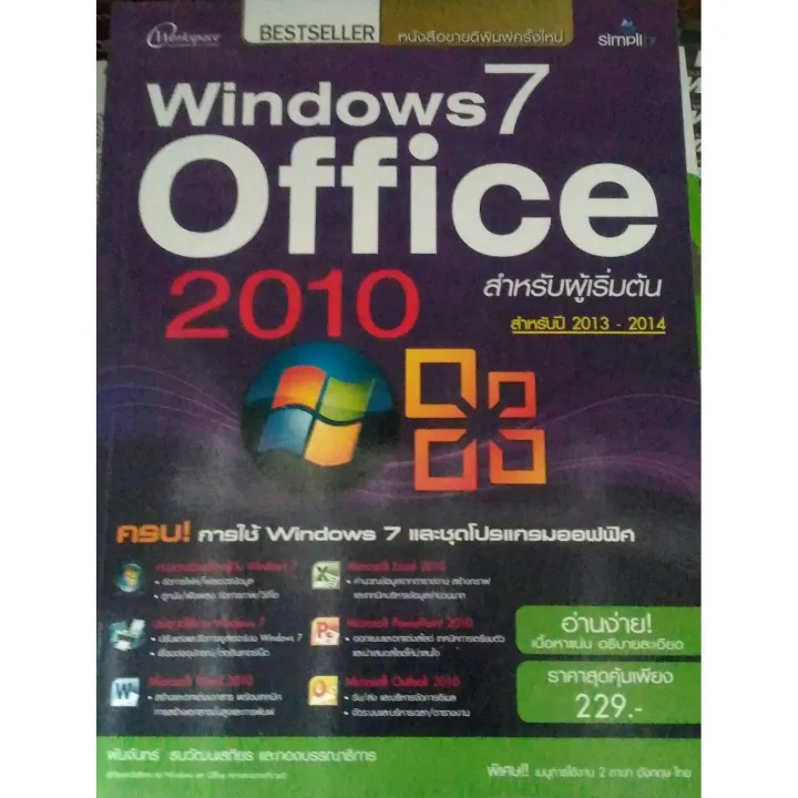 Windows 7 Office 2010 สำหรับผู้เริ่มต้น ปกม่วง | Lazada.co.th