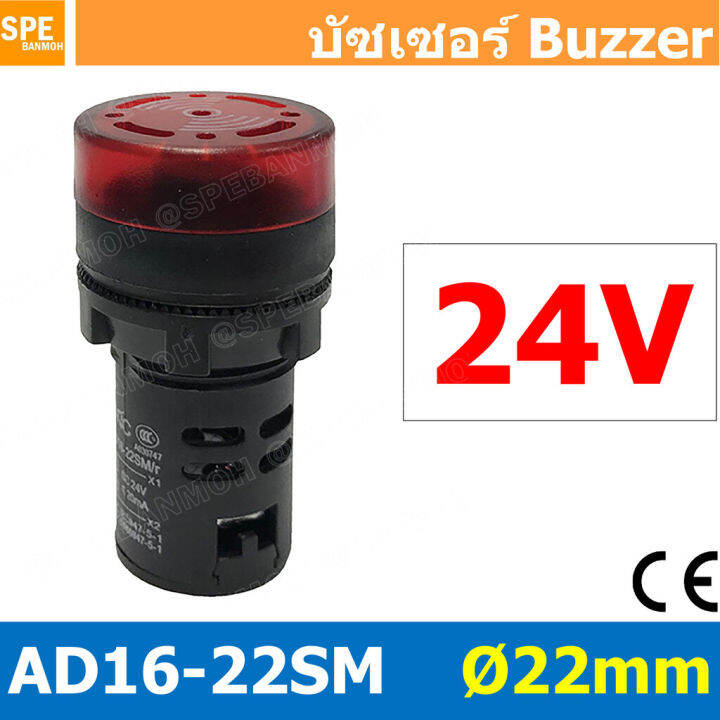 AD16-22SM 24V แดง Red หลอดไฟกระพริบ หลอดมีเสียง หลอดออด บัซเซอร์ 22มม 22mm Buzzer ออด ไพล็อตแลม ...