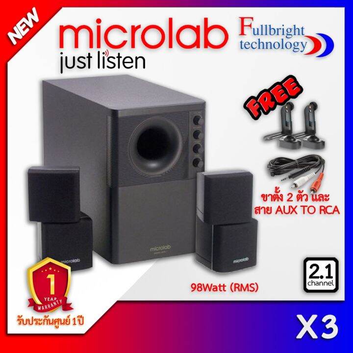 สินค้าขายดี!!! Microlab X3 2.1ch ลำโพง ริมแดง (สินค้ายอดฮิต) ประกัน ...