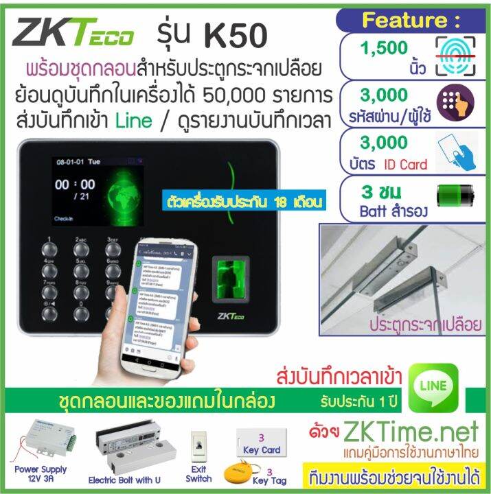 ZKTeco K50 เครื่องสแกนลายนิ้วมือทาบบัตรคียการ์ดเปิดประตู เก็บบันทึกเวลาทำงาน ส่ง Line พร้อมชุด ...